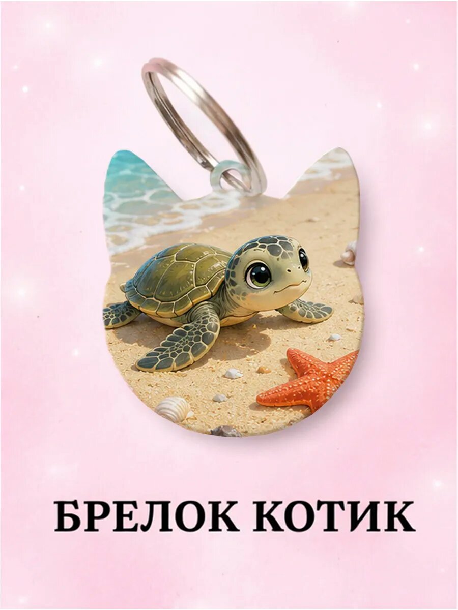 Брелок