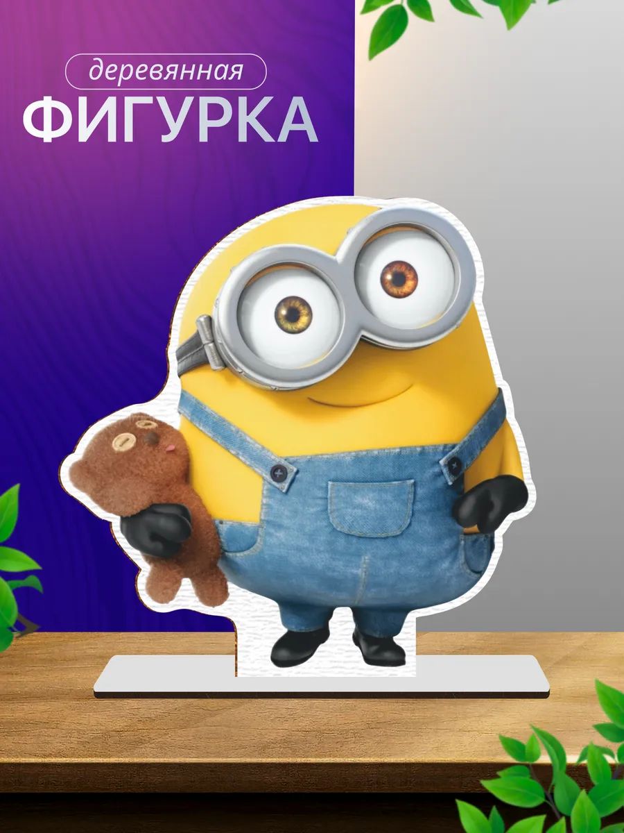 Деревянная фигурка Боб Миньоны Миньон