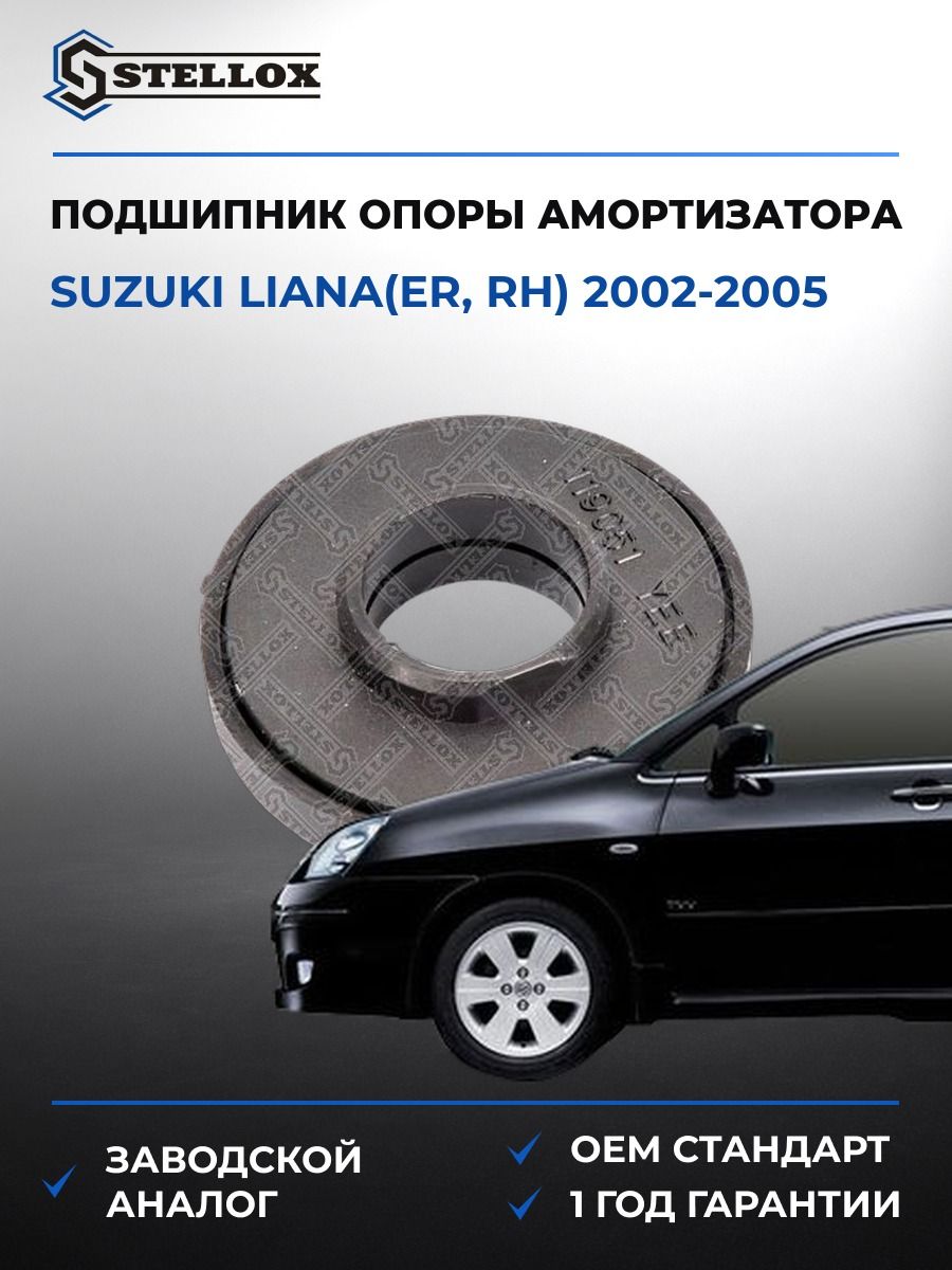 Подшипник опоры амортизатора Stellox 2661003SX Сузуки Лиана Suzuki Liana ER 2002-2005