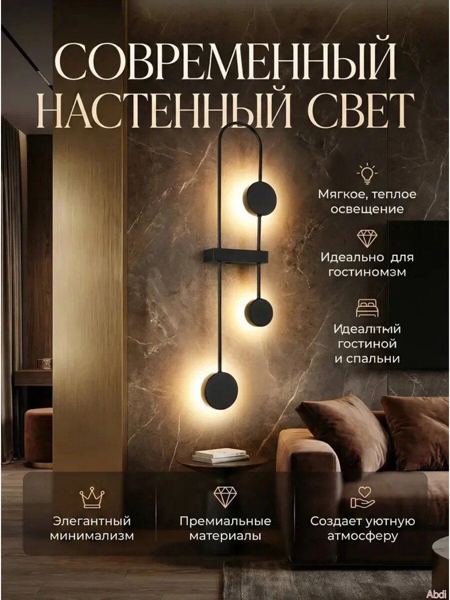 Настенный светильник LED 18 Вт, тёплый свет, арт-деко, металл и акрил, черный