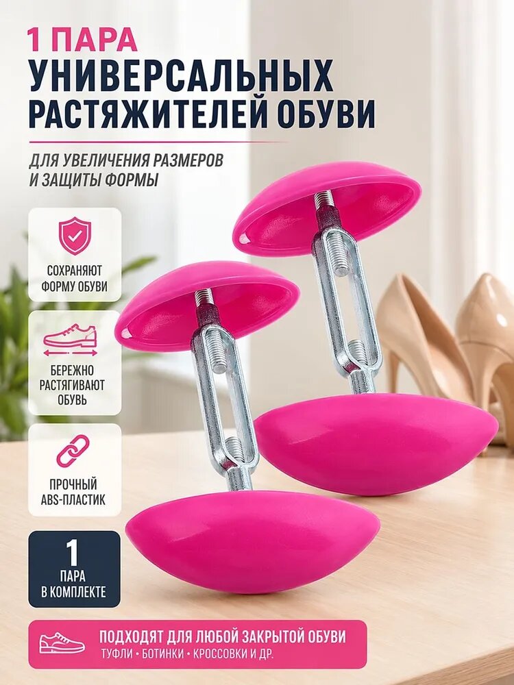 Колодки для обуви 1 шт