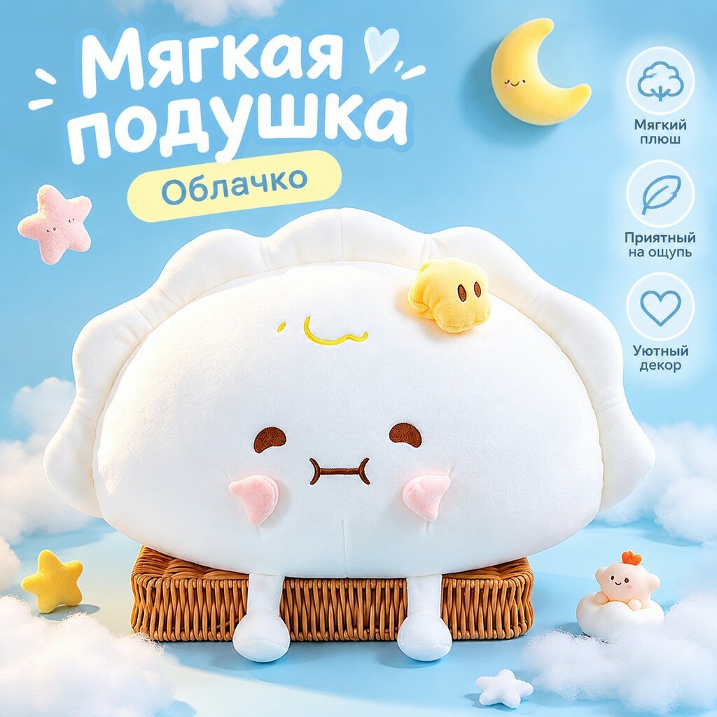 Мягкая подушка-игрушка в виде пельменя или булочки, 35–85 см