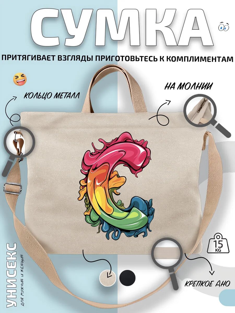 Сумка шоппер  Радужная Капля
