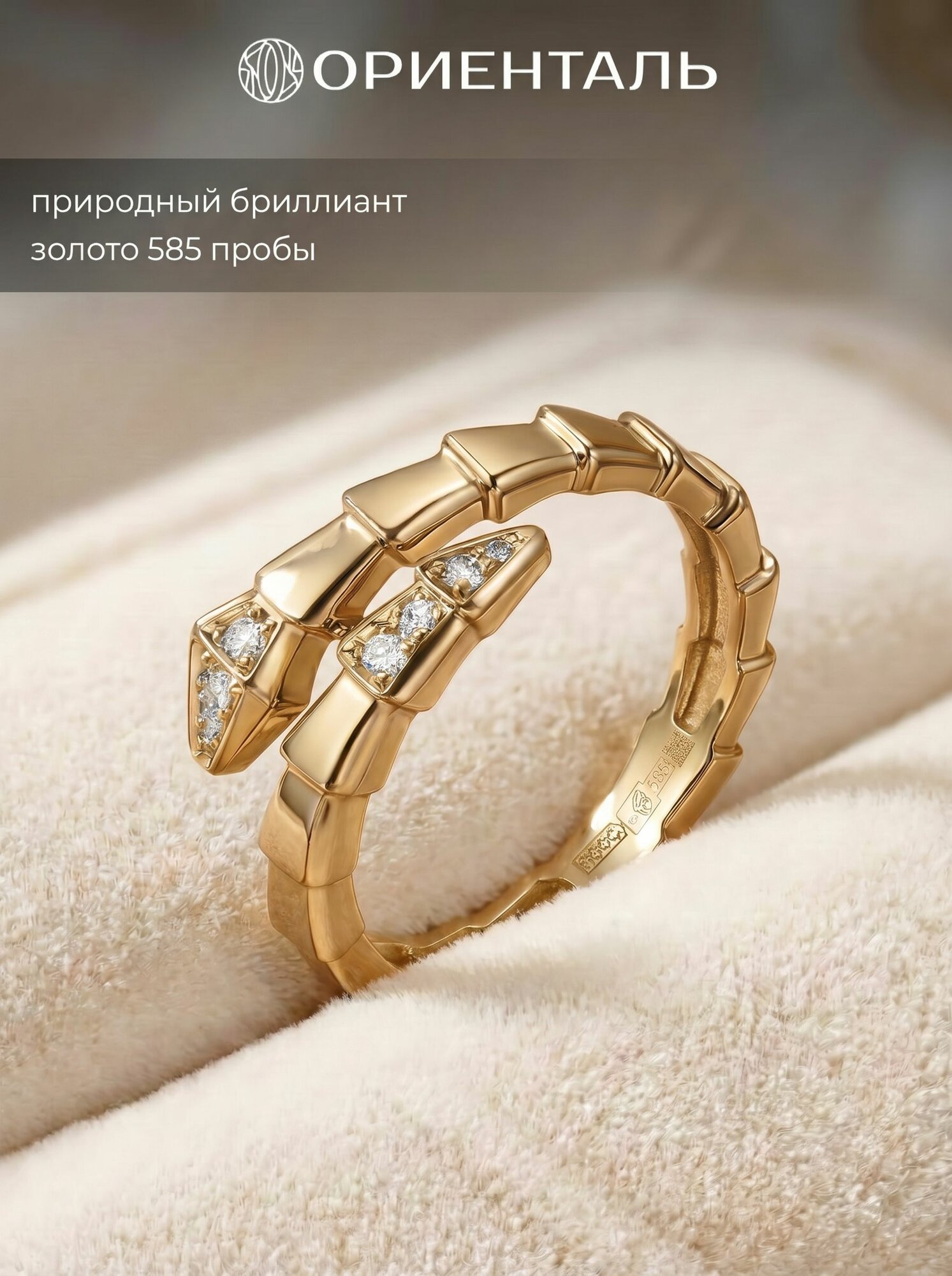 Кольцо ОРИЕНТАЛЬ, желтое золото, 585 проба, бриллиант