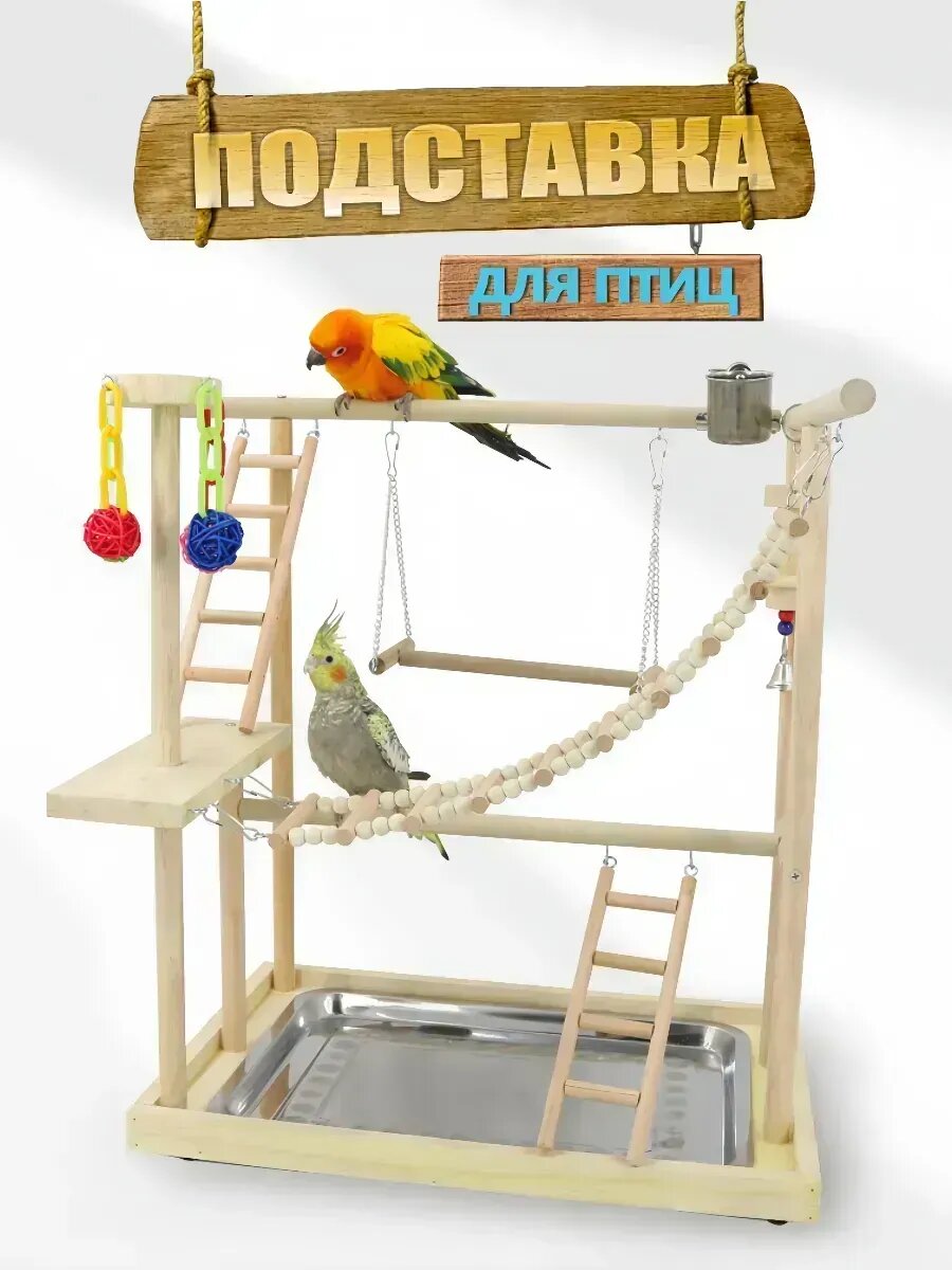 Игровая площадка для птиц
