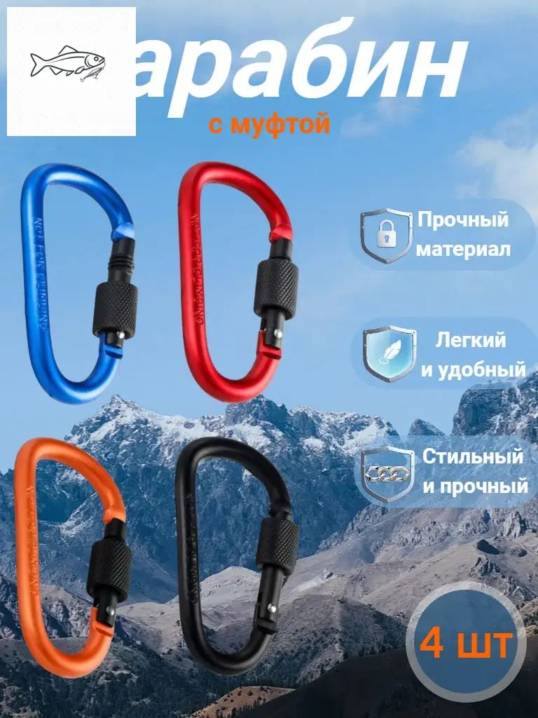 Карабин вспомогательный, длина: 80 мм, 4 шт