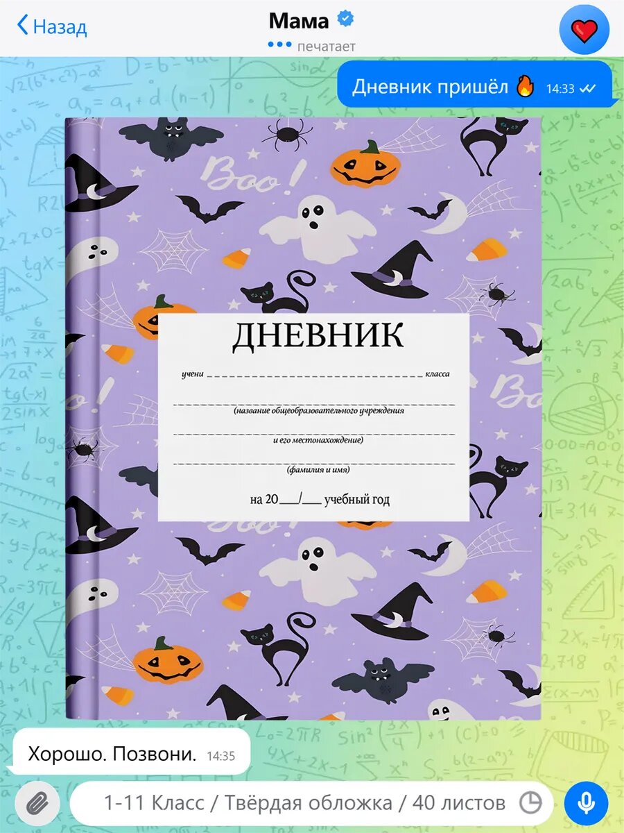 Школьный дневник с принтом Хэллоуин