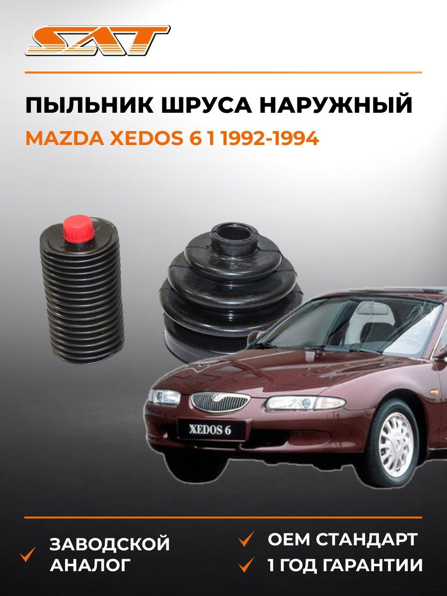 Пыльник шруса наружный SAT C1007 Мазда Кседос 6 1 Mazda Xedos 6 1 1992-1994