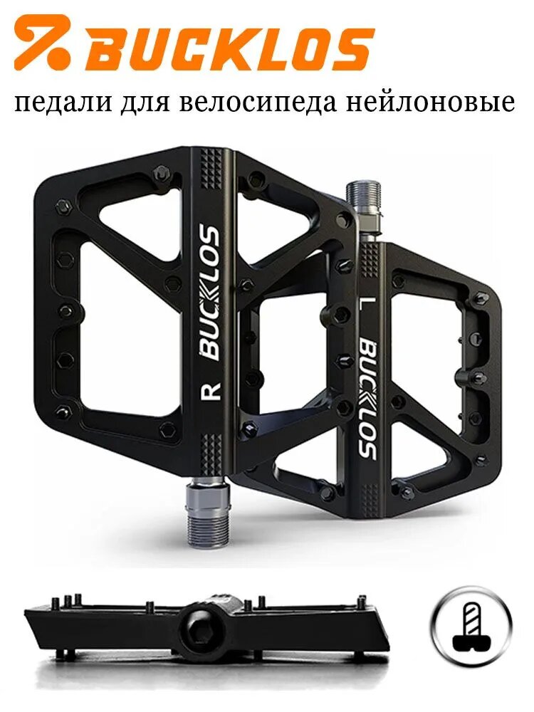 Педали для велосипеда BUCKLOS черный педали нейлоновые запечатанный подшипник