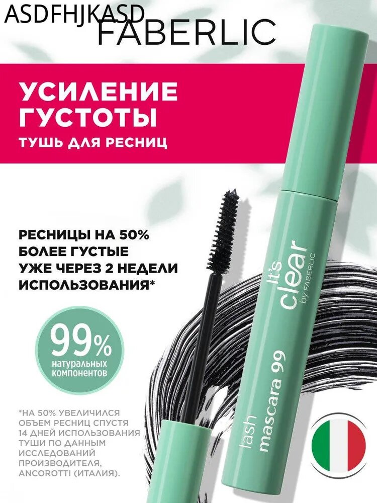 Тушь для усиления природной густоты ресниц Mascara 99