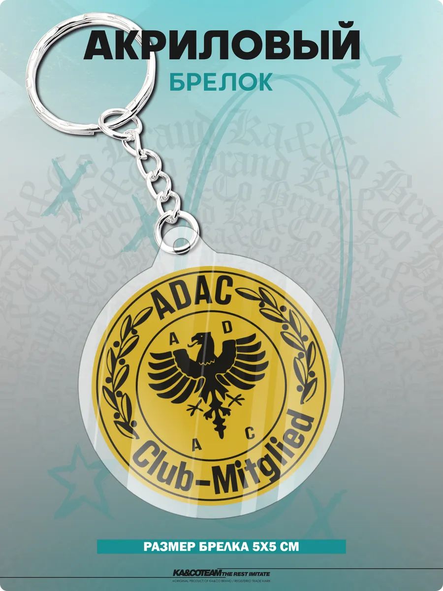 Брелок