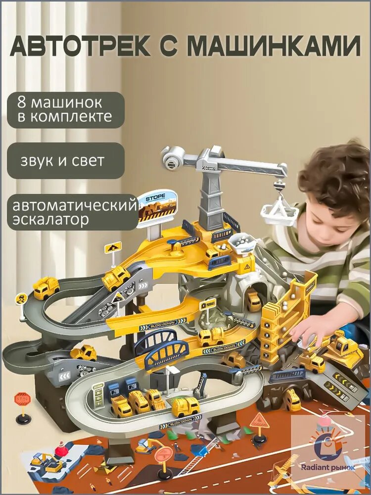 Автотрек с машинками для мальчика "спецтехника", игрушечный трек с подвижным эскалатором и подъемным краном