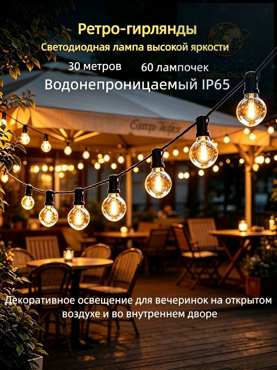 Электрогирлянда уличная Ретро светодиодная 60 ламп, 30 м, питание от сети 220в