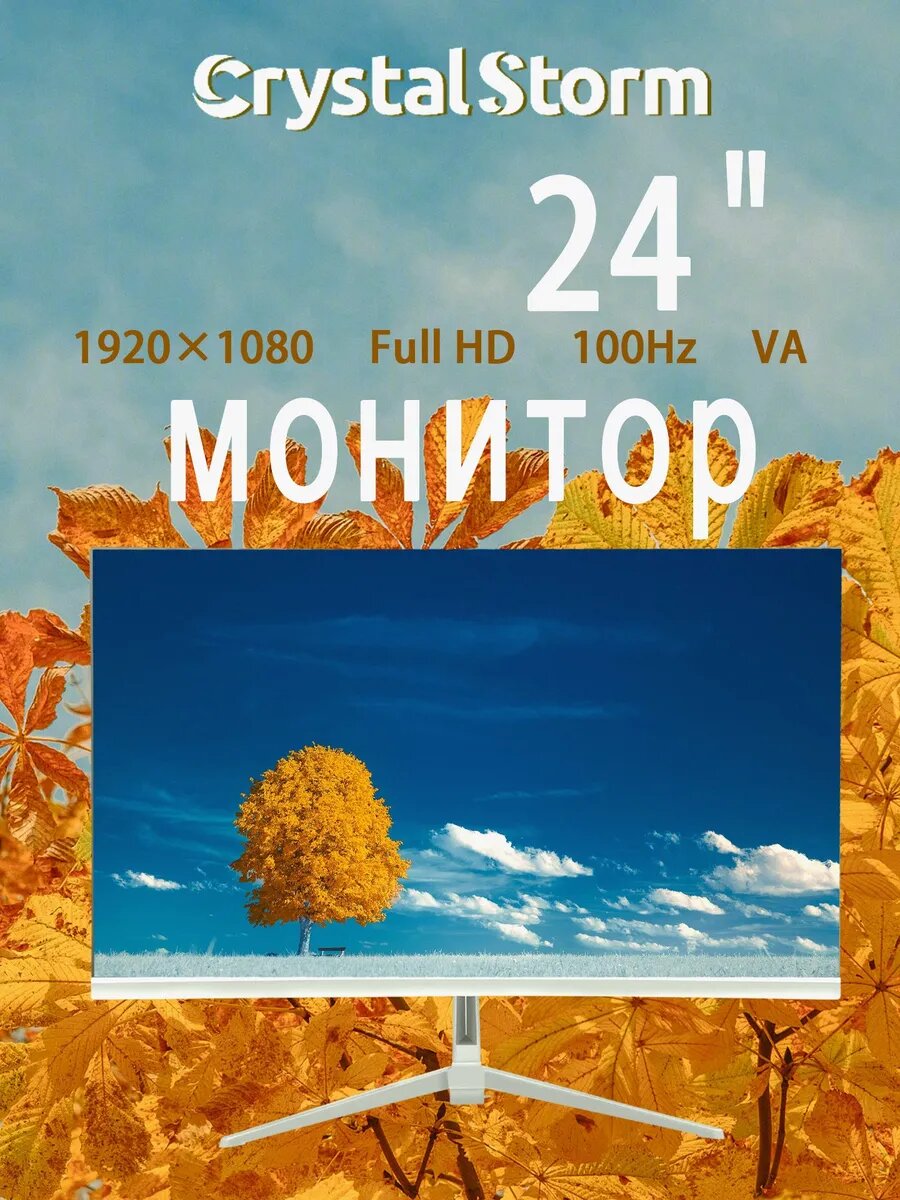 Монитор CrystalStorm, диагональ 24", 1920 x 1080 пикселей, 100Гц, матовый, белый