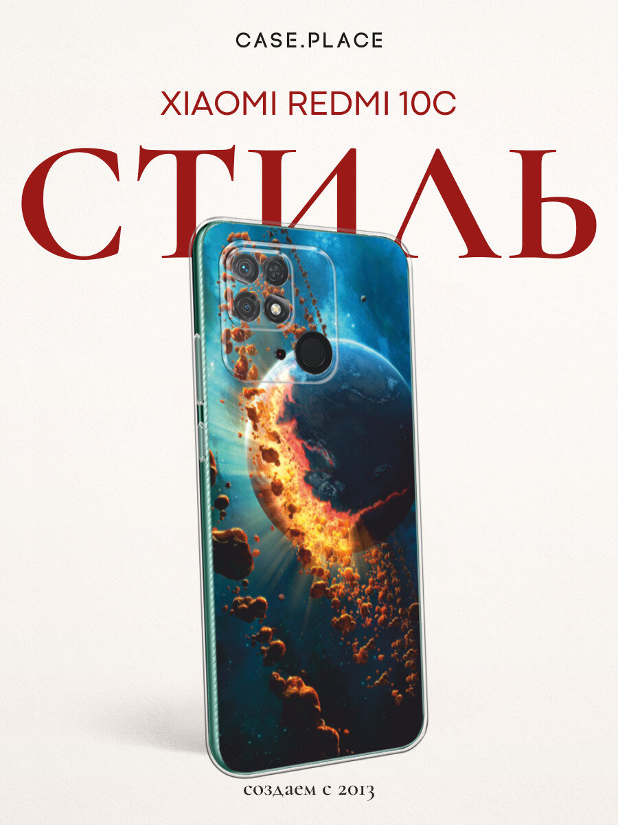 Чехол на Xiaomi Redmi 10C / Сяоми Редми 10С с принтом Разрушение планеты
