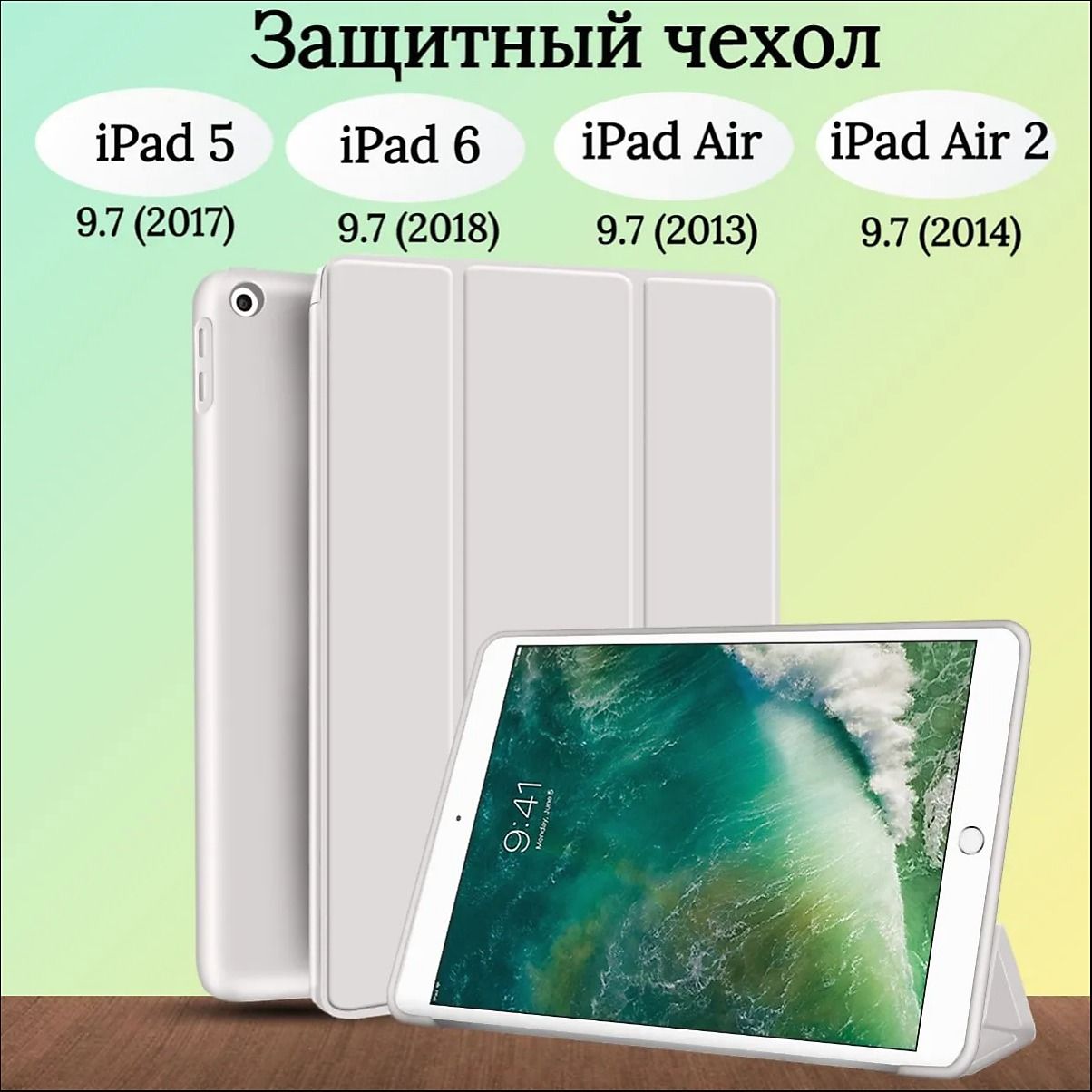 Чехол защитный для iPad 5 6 (2017-2018), Air 1 2013, Air 2 2014, трансформируется в подставку