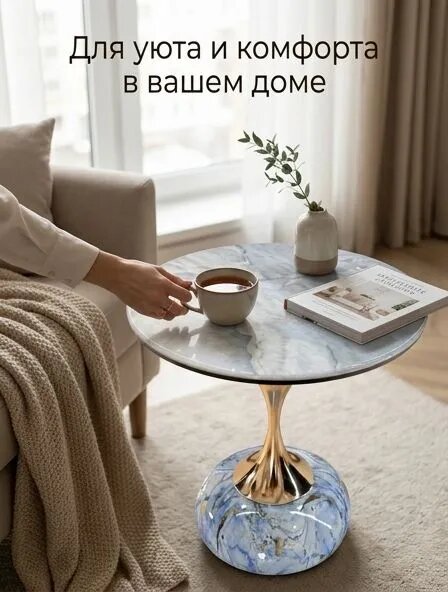 Приставной столик, 45х45х55 см, Журнальный столик из каменной плиты, круглый журнальный столик, синий