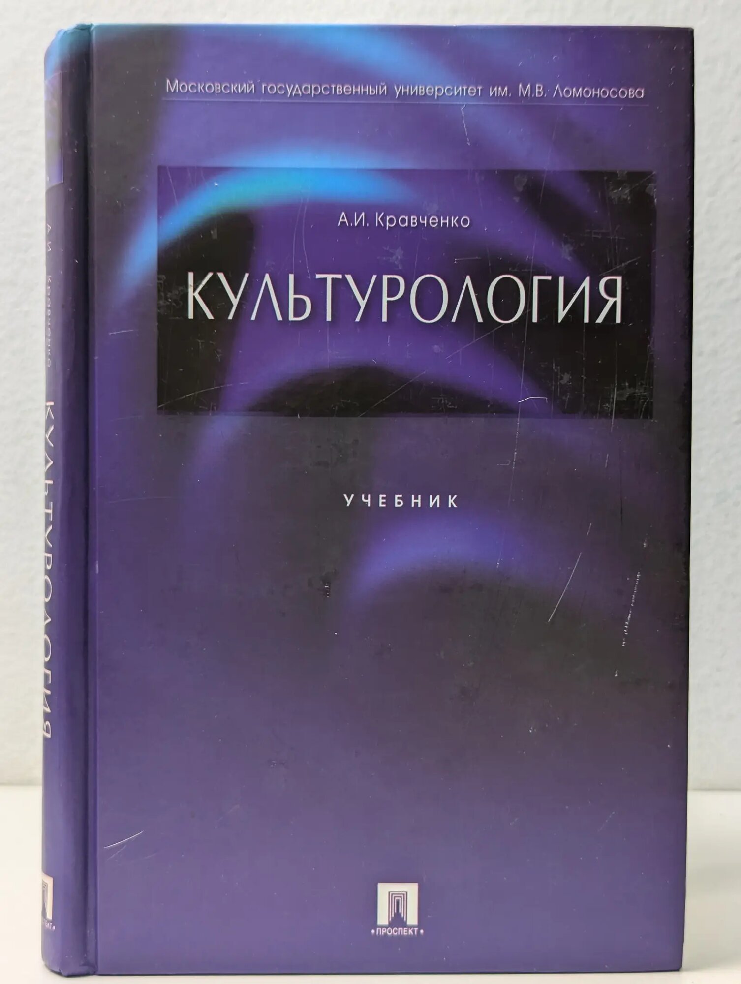 Культурология Кравченко Альберт Иванович 2008