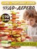 Настольная игра "Дерево чудес", 70 деталей, разноцветный, ABS пластик