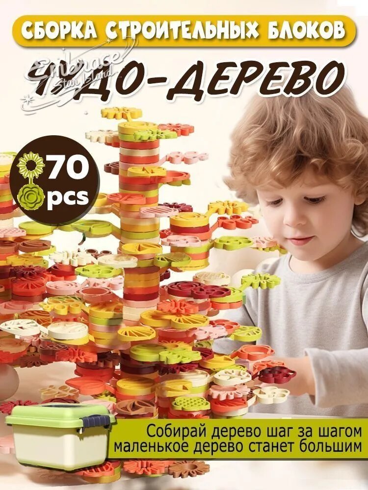 Настольная игра "Дерево чудес", 70 деталей, разноцветный, ABS пластик