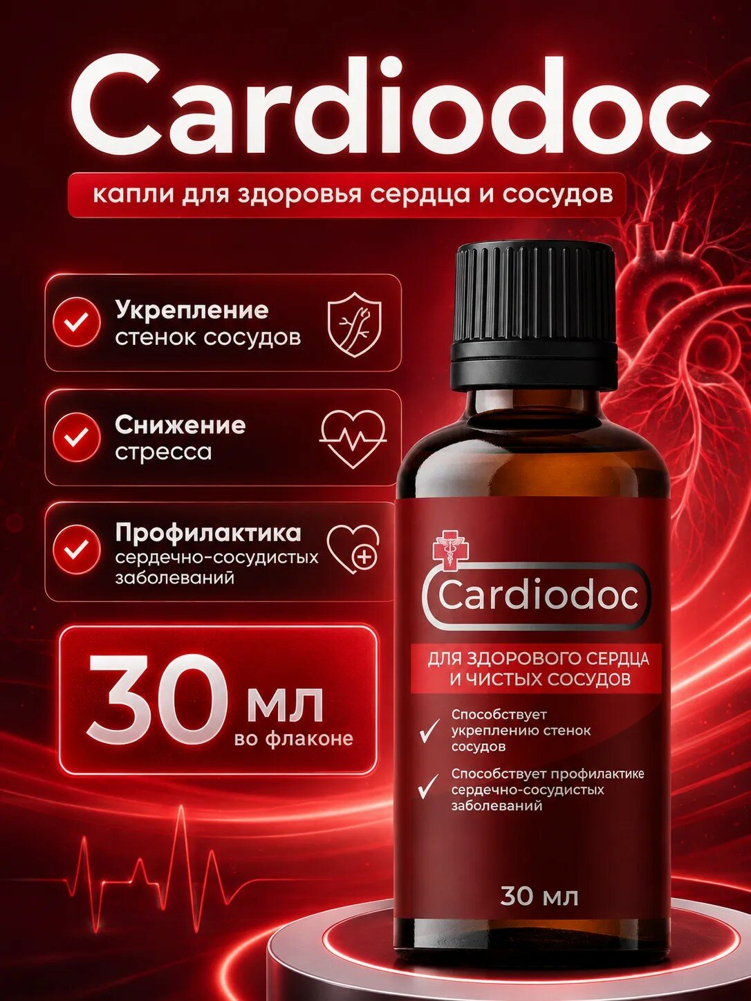 Средство для сердечно-сосудистой системы "Cardiodoc"