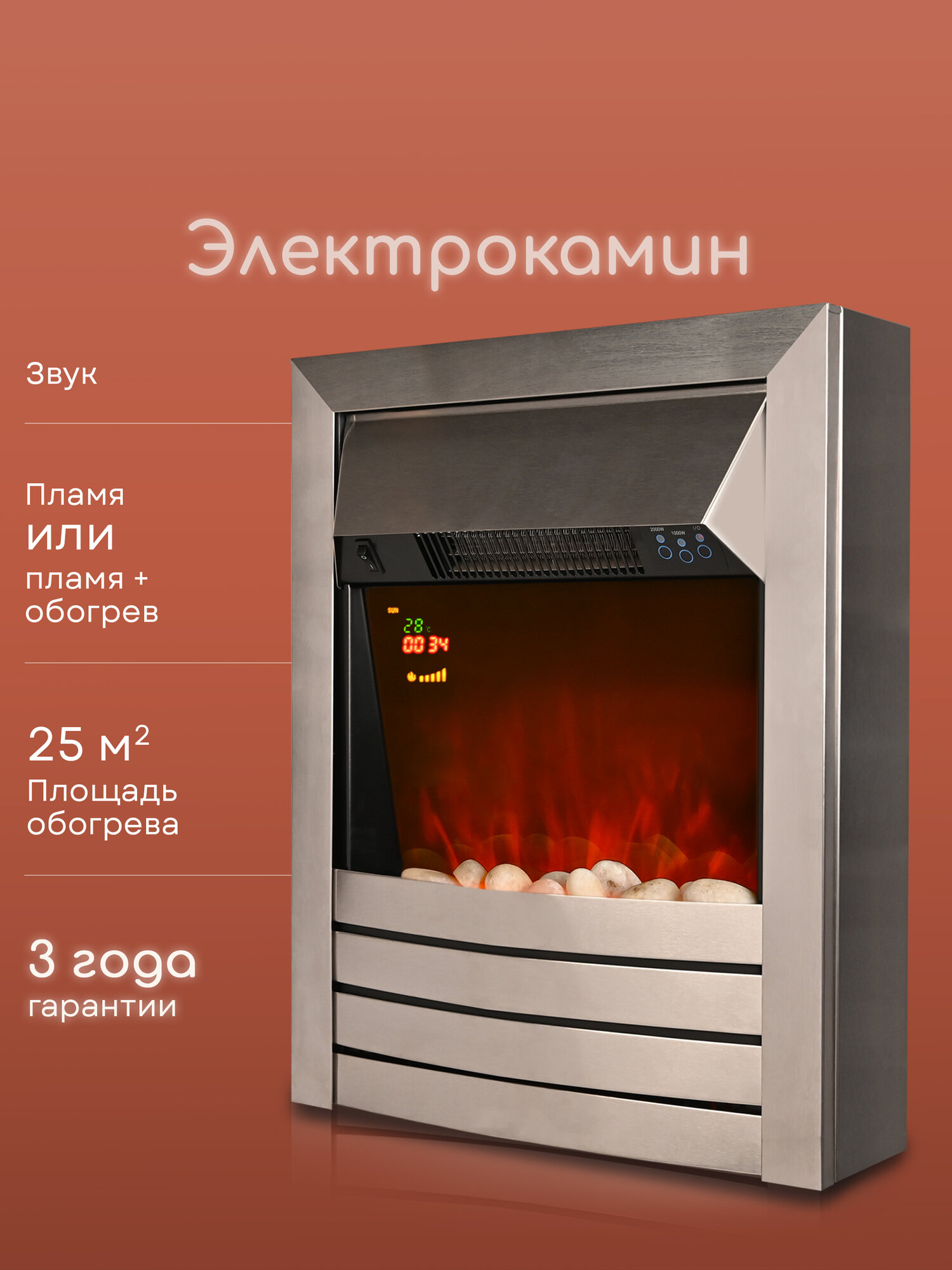 Камин электрический отдельностоящий / встраиваемый