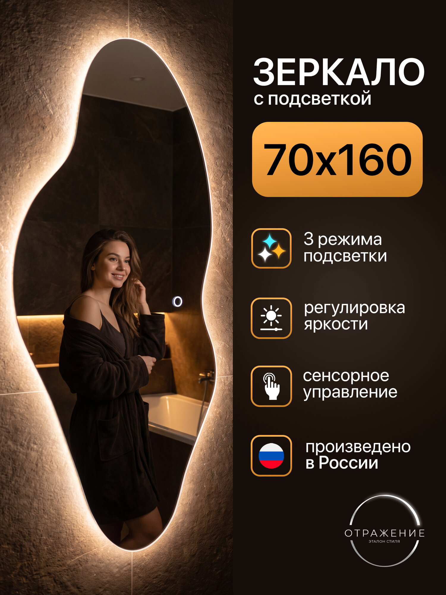 Зеркало настенное с подсветкой сенсорное 3 в 1 в прихожую в ванную большое интерьерное фигурное в полный рост от сети 70*160