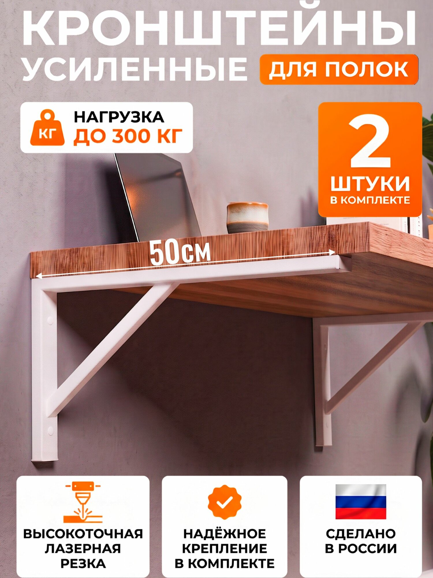 Кронштейн для полки усиленный , раковины 50х27 см, белый, стальной 2шт