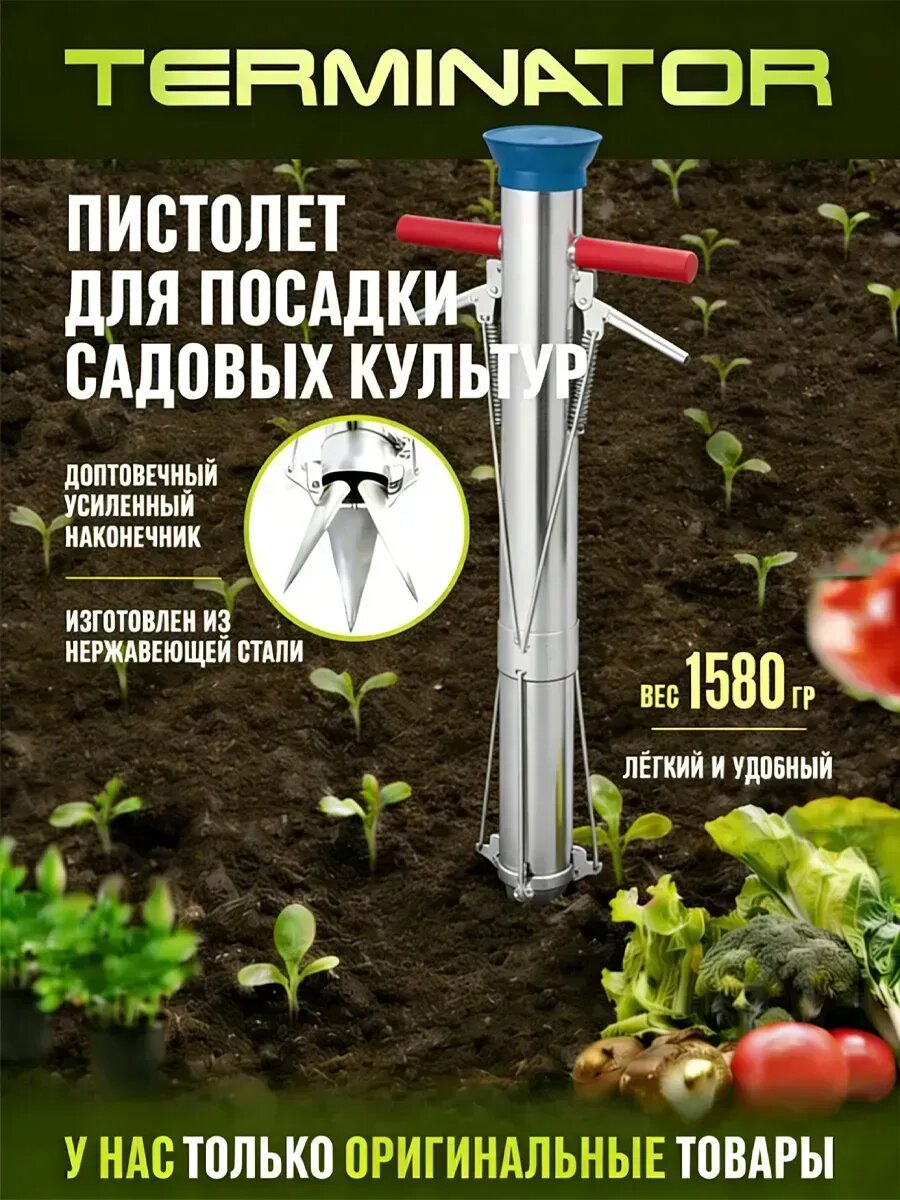 Посадочный конус пистолет для рассады