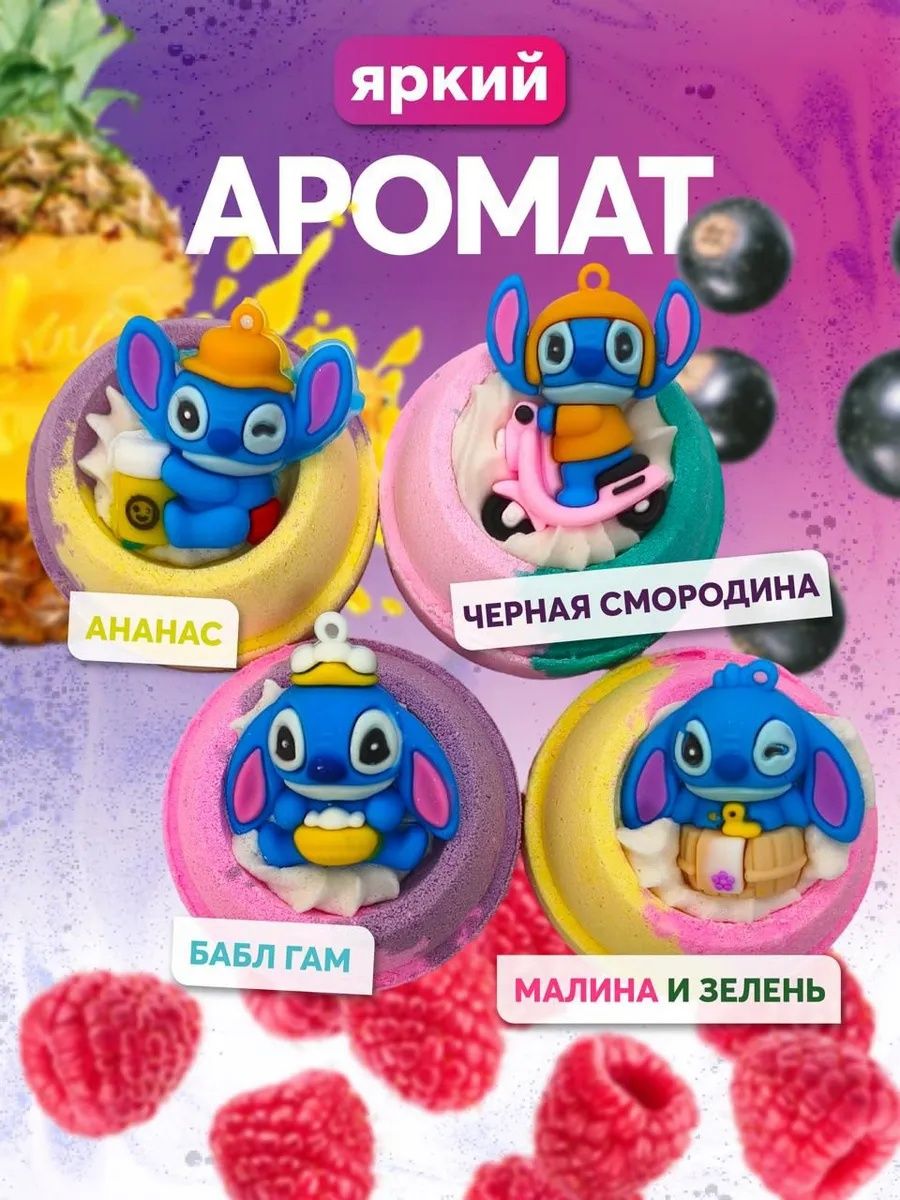 Бомбочки для ванны с сюрпризом стич