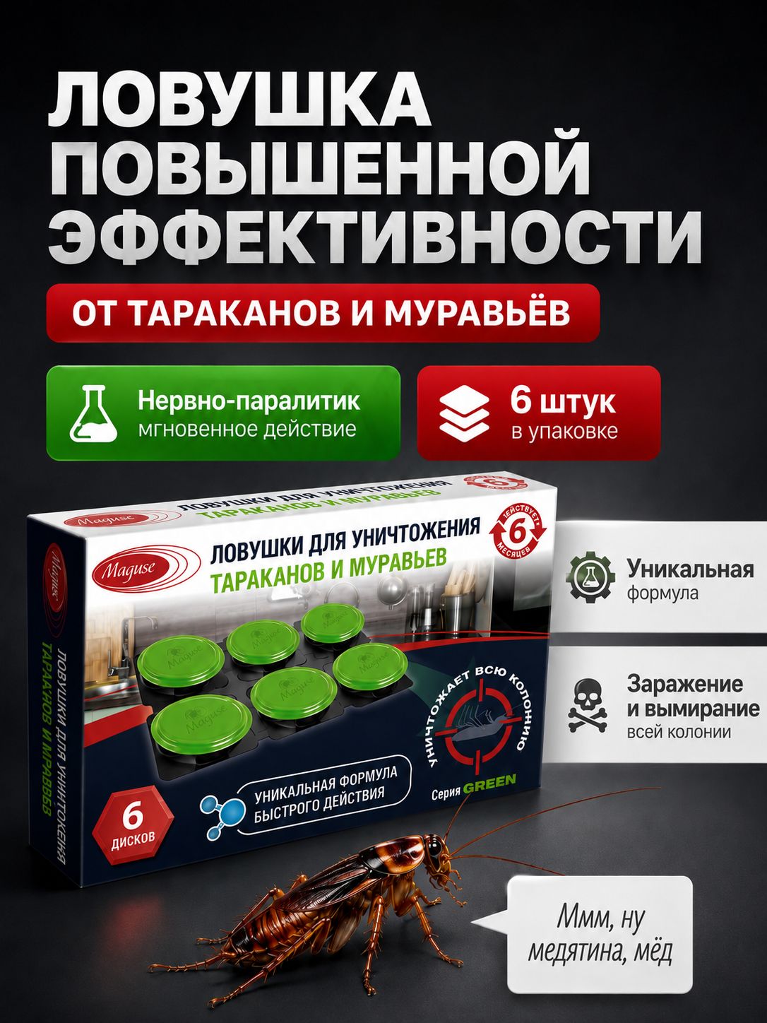 Ловушка для тараканов липкая 6 шт, отрава от тараканов