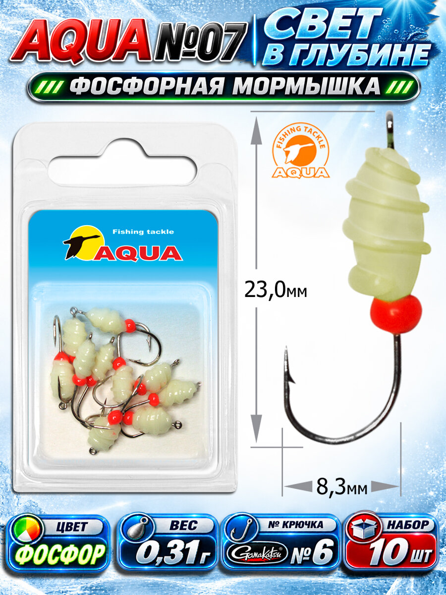 Мормышка фосфорная для рыбалки AQUA №07 Фосфор крючок №06 0,31g 10шт