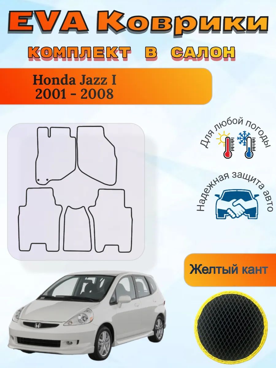 EVA коврики Honda Jazz I 2001 - 2008 Хонда Джаз 1