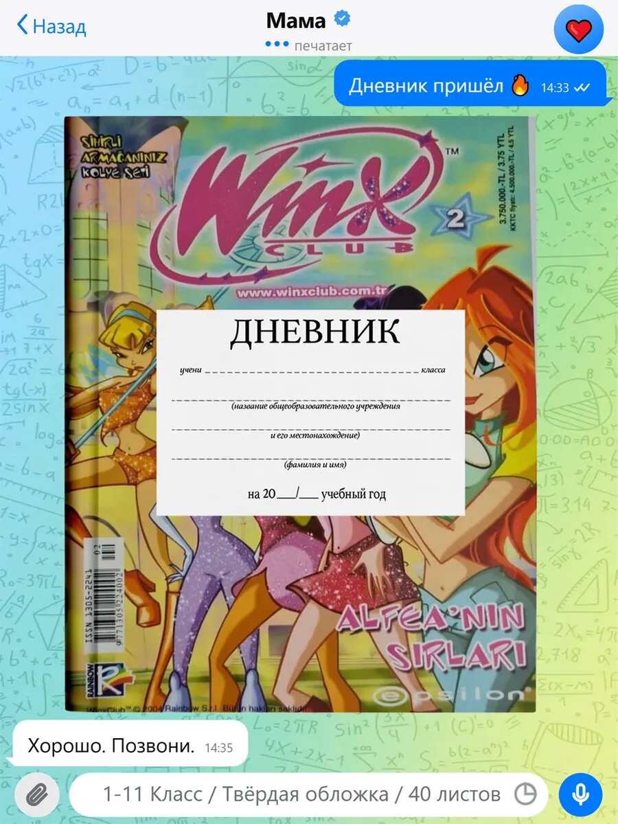 Школьный дневник с принтом Винкс