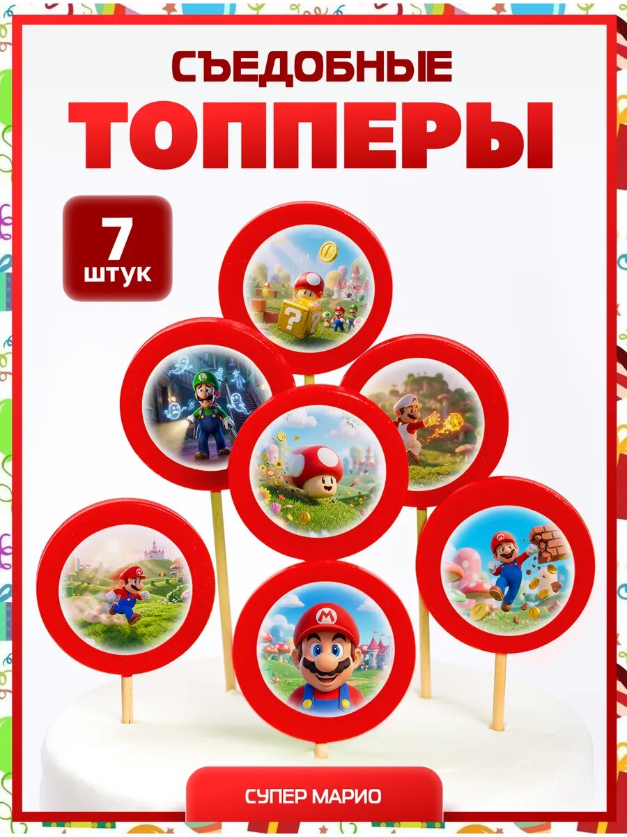 Топпер на торт. Супер Марио