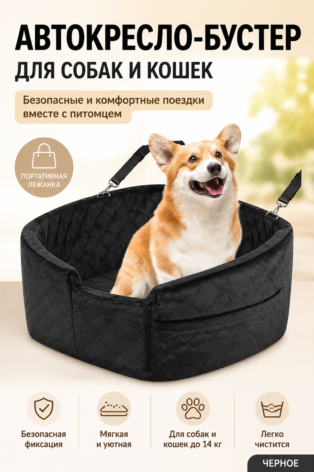 Автокресло-бустер для собак и кошек 14 кг, овальная лежанка с бортиком, черное