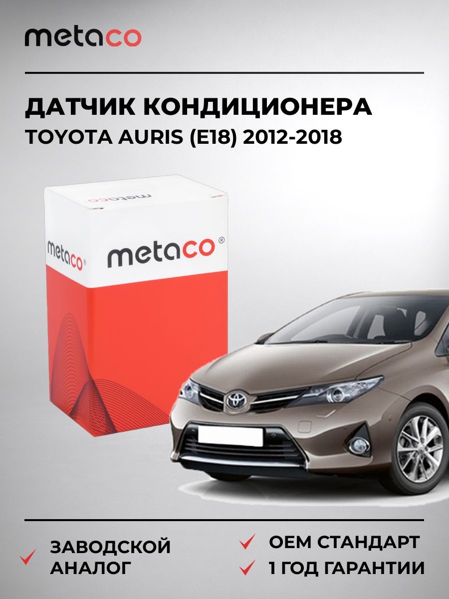 Датчик кондиционера METACO 6350011 Тойота Аурис Toyota Auris E18 2012-2018