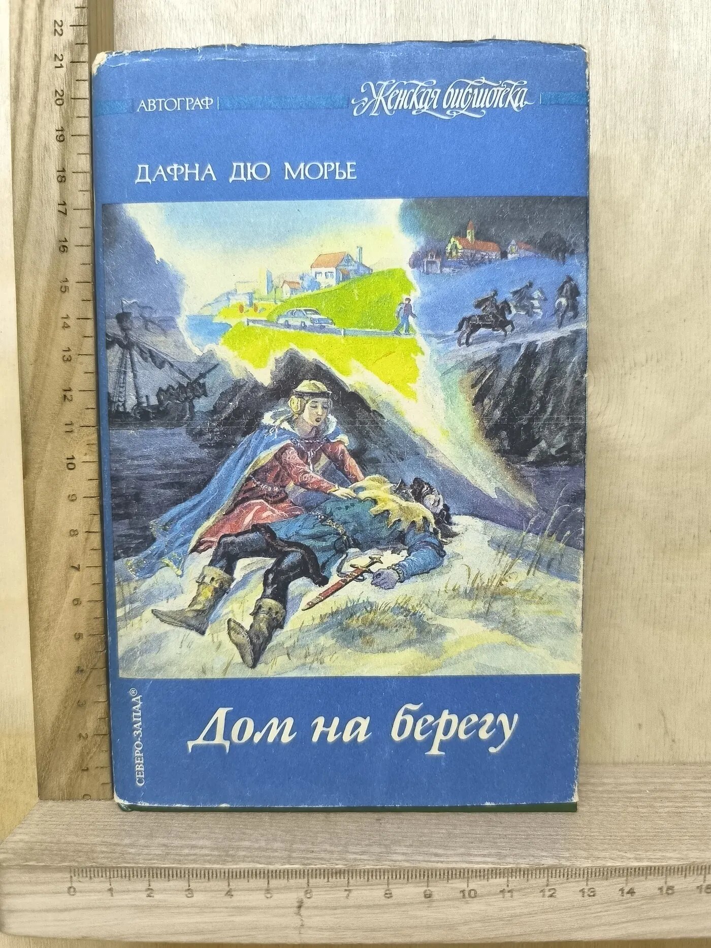 Дом на берегу