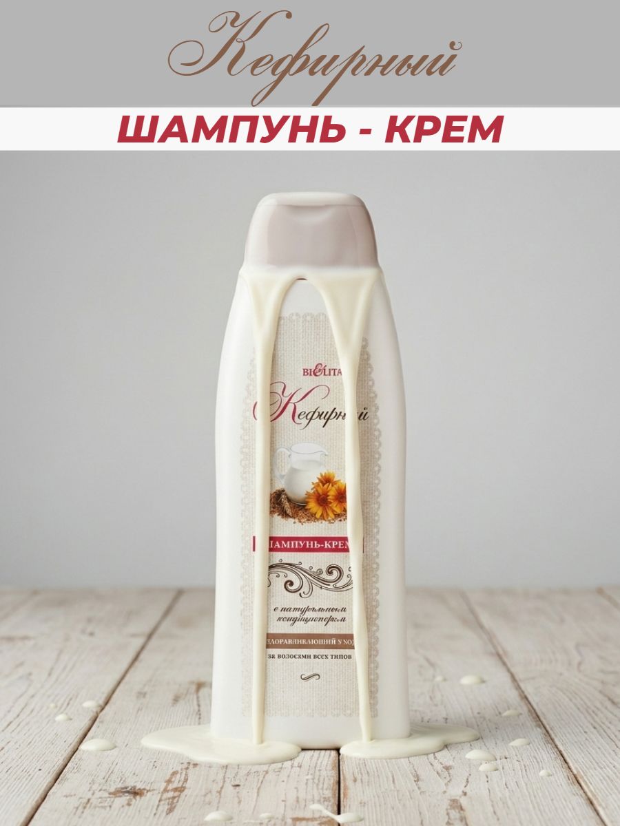 Кефирно-молочный уход Шампунь-крем Кефирный, 500мл