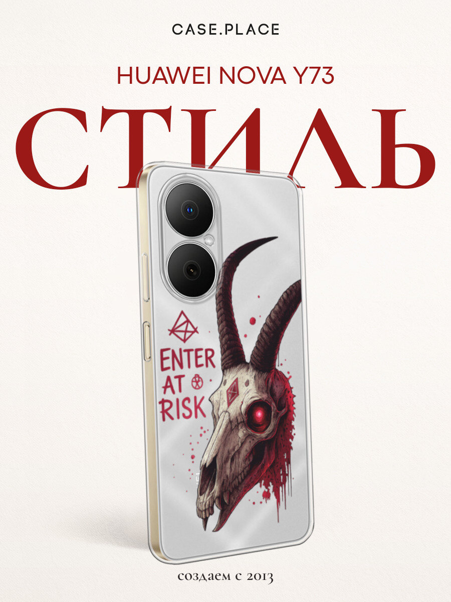 Чехол на Huawei Nova Y73 / Хуавеи Нова Y73 с принтом Кровавый череп с рогами, прозрачный