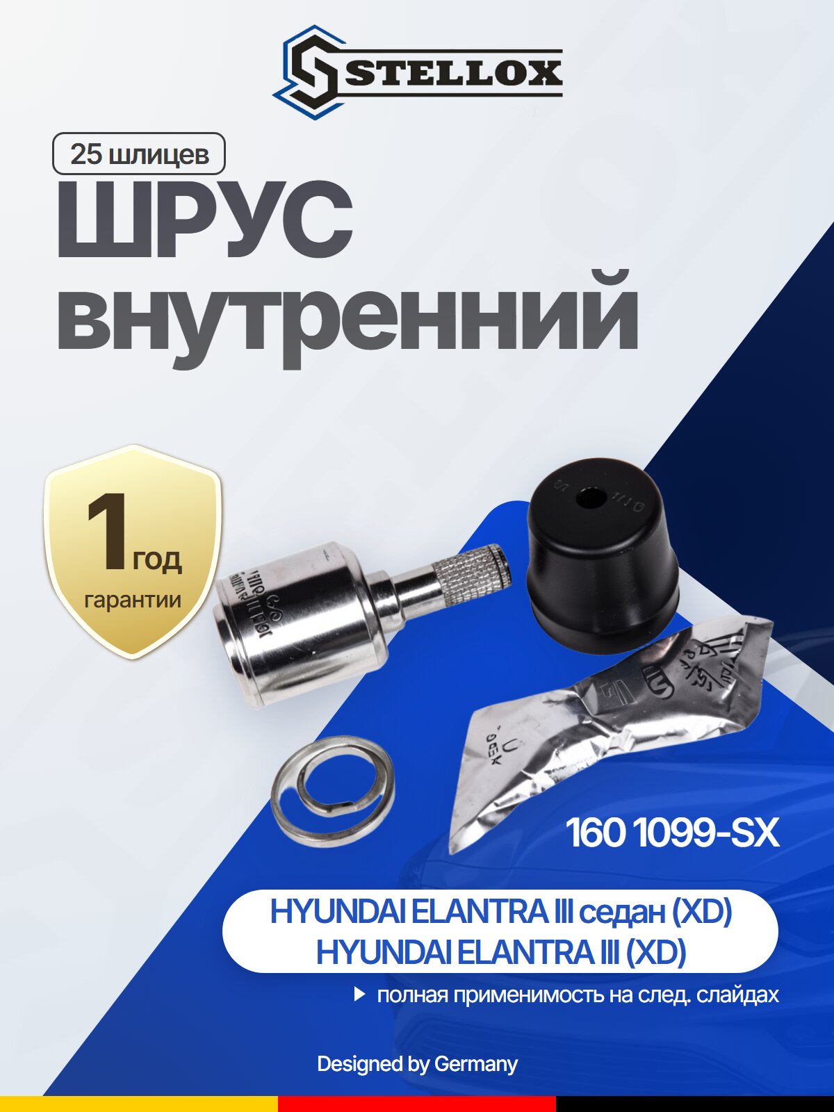 ШРУС внутренний 25 шлицев
