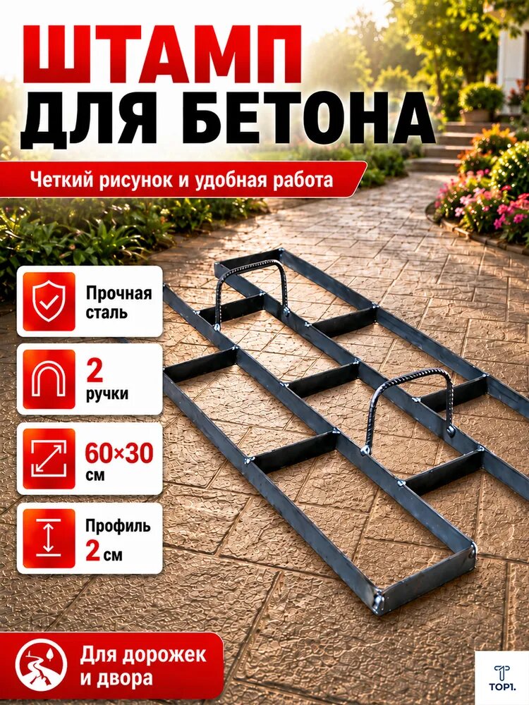 Форма для бетона металлическая 60х30 см, форма для садовых дорожек из бетона многоразовая с ручками, трафарет для заливки тротуарной плитки и дорожек на даче