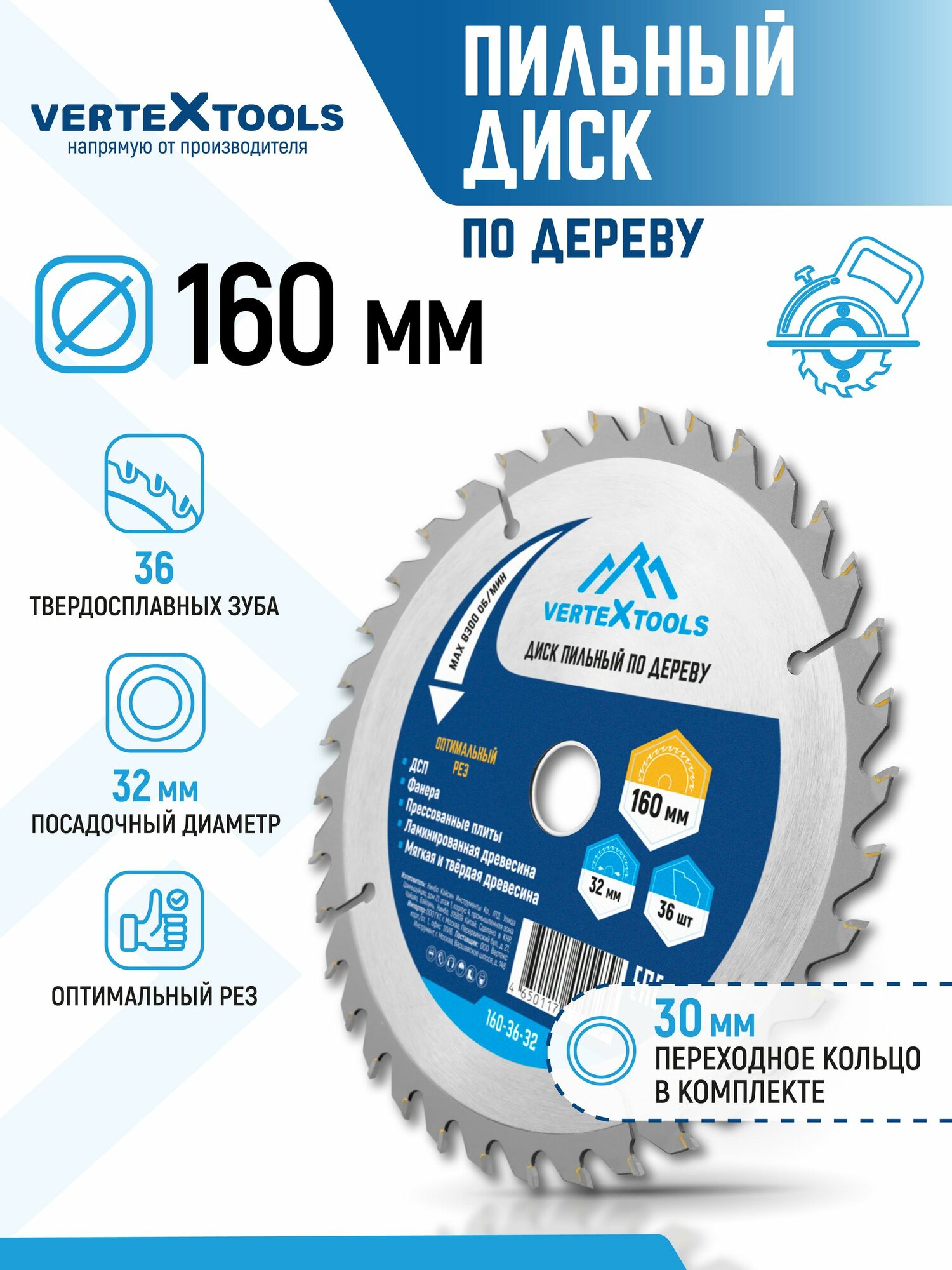 Пильный диск по дереву 160Х36ТХ32-30