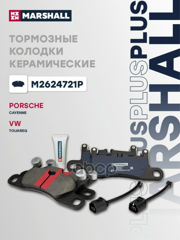 К-т дисков. тормоз. колодок MARSHALL арт. M2624721P