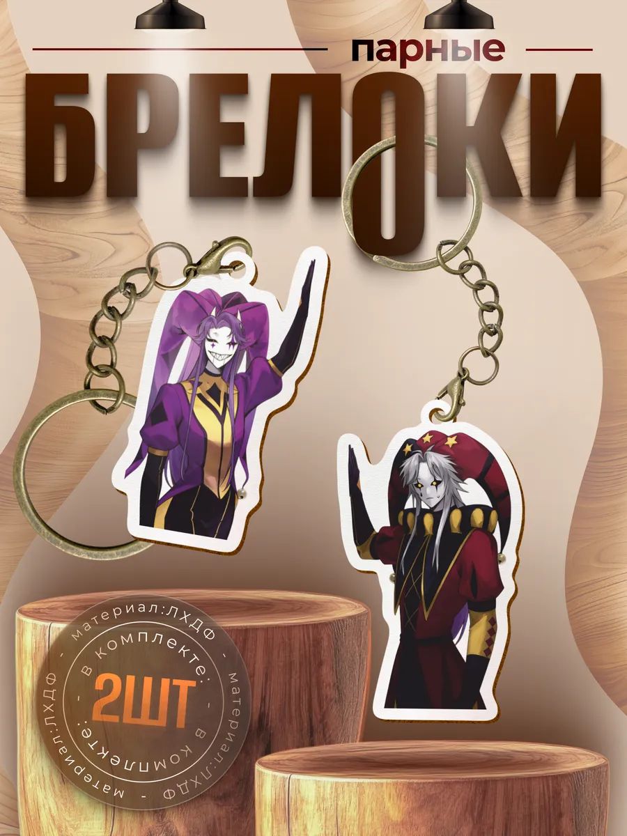 Брелок