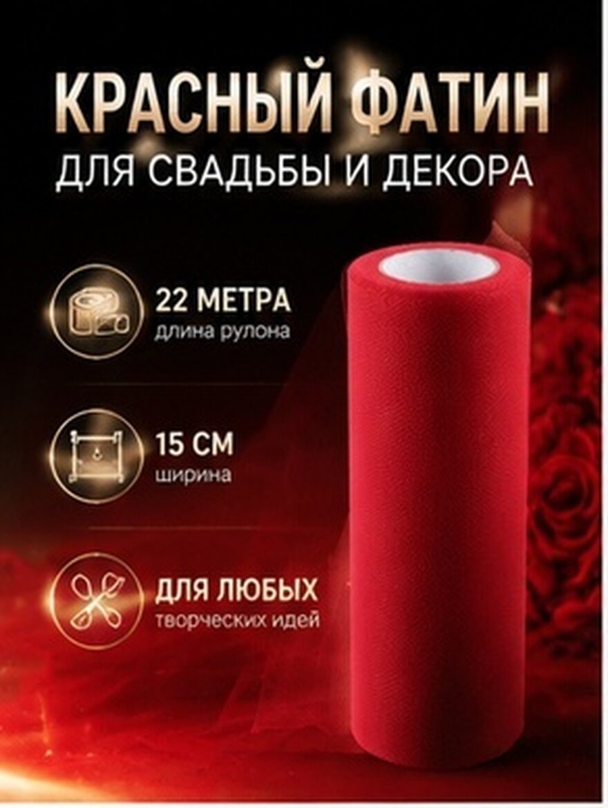 Красный Полиэстеровый Гипюровый Декор 22M*15CM Для Украшения Авто На Свадьбу И Ди Ю Всего