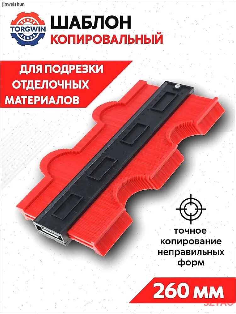 Копировальный шаблон 260мм х 110мм, Пластик