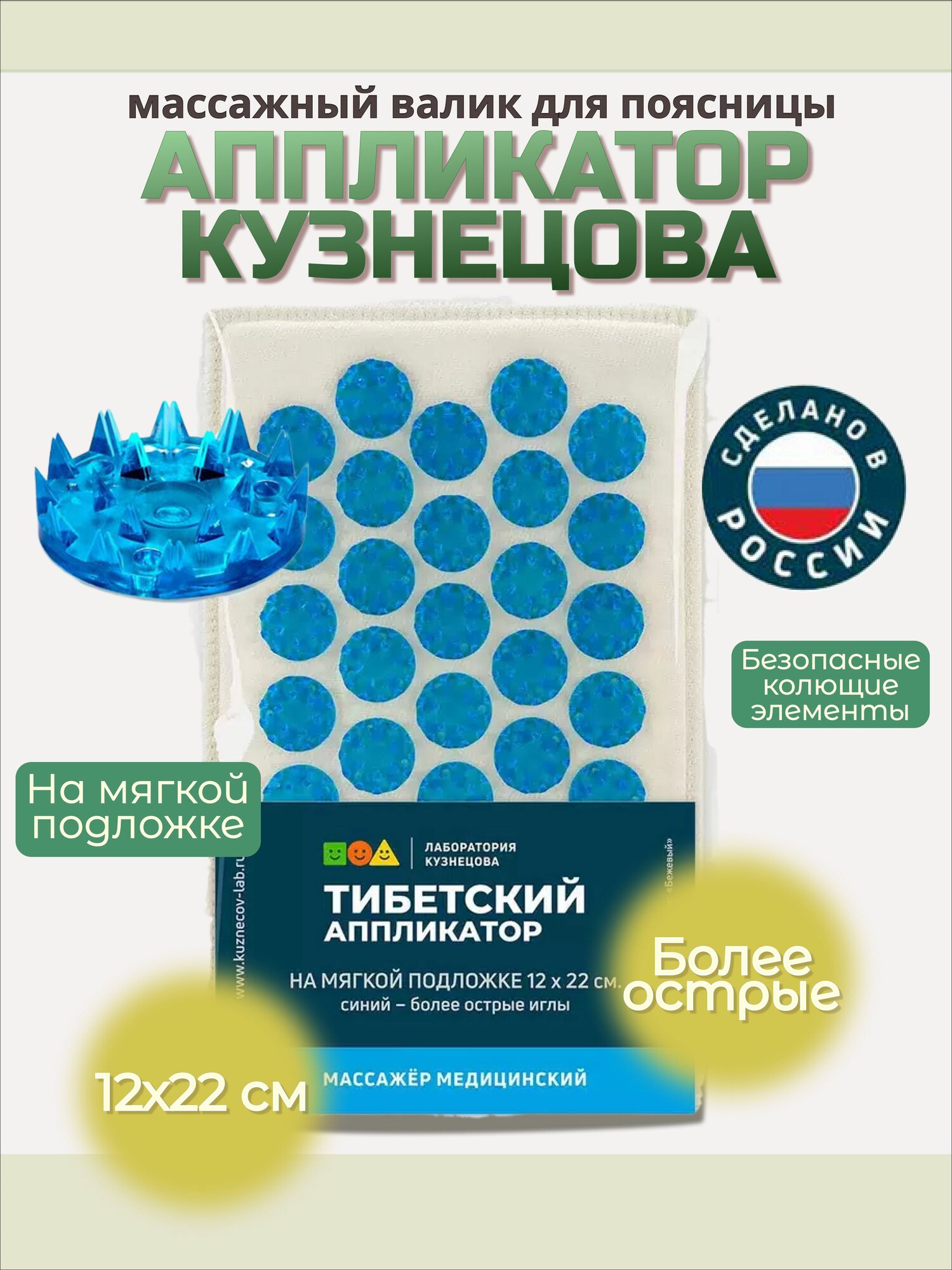 Аппликатор Кузнецова. Тибетский акупунктурный массажный коврик 12х22 см, массажер на мягкой подложке , синий (более острые иглы)