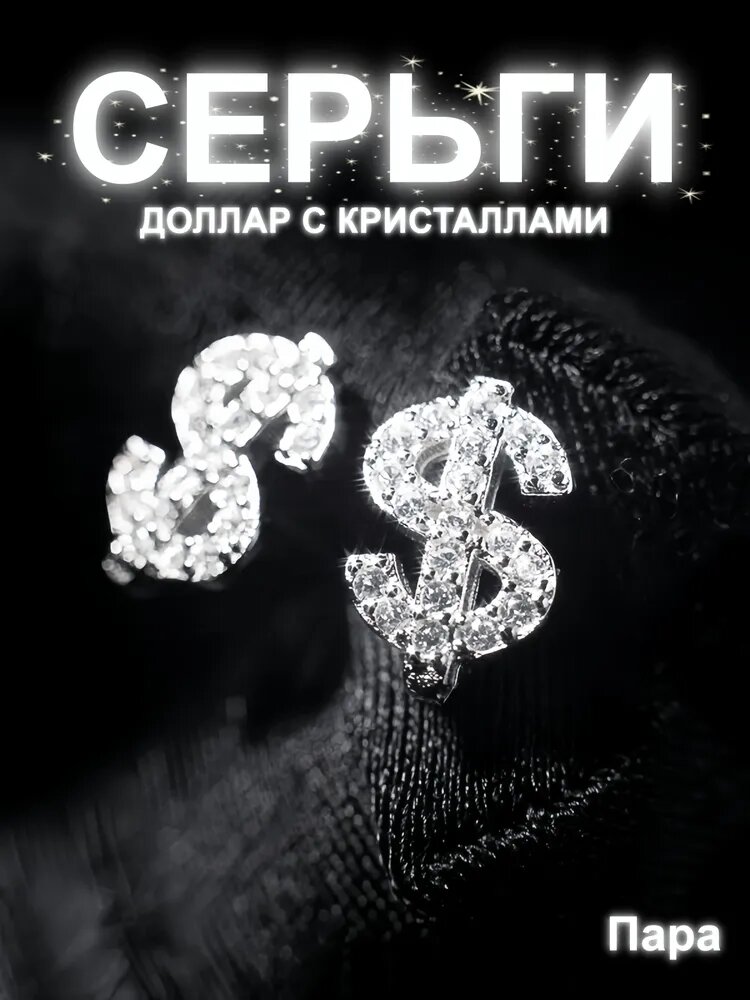 Серьги пусеты