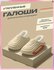 Галоши, размер 42-43, Khaki